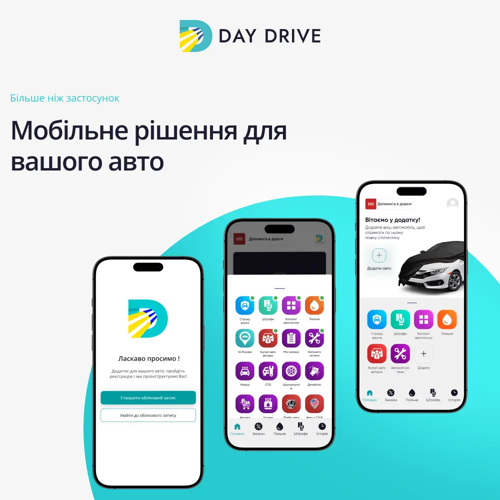 DayDrive | Мобільне рішення для Вашого авто